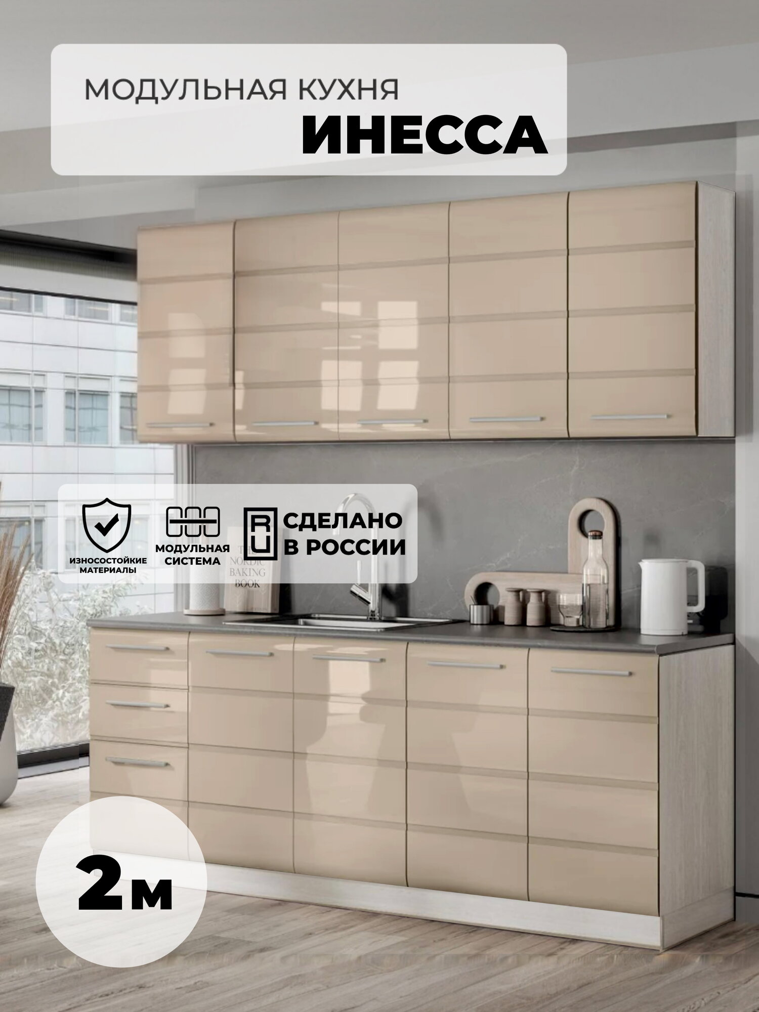 RAUS, Кухонный гарнитур светлый Инесса 2м, прямая глянцевая кухня кремовая без стекла, МДФ, светлый корпус