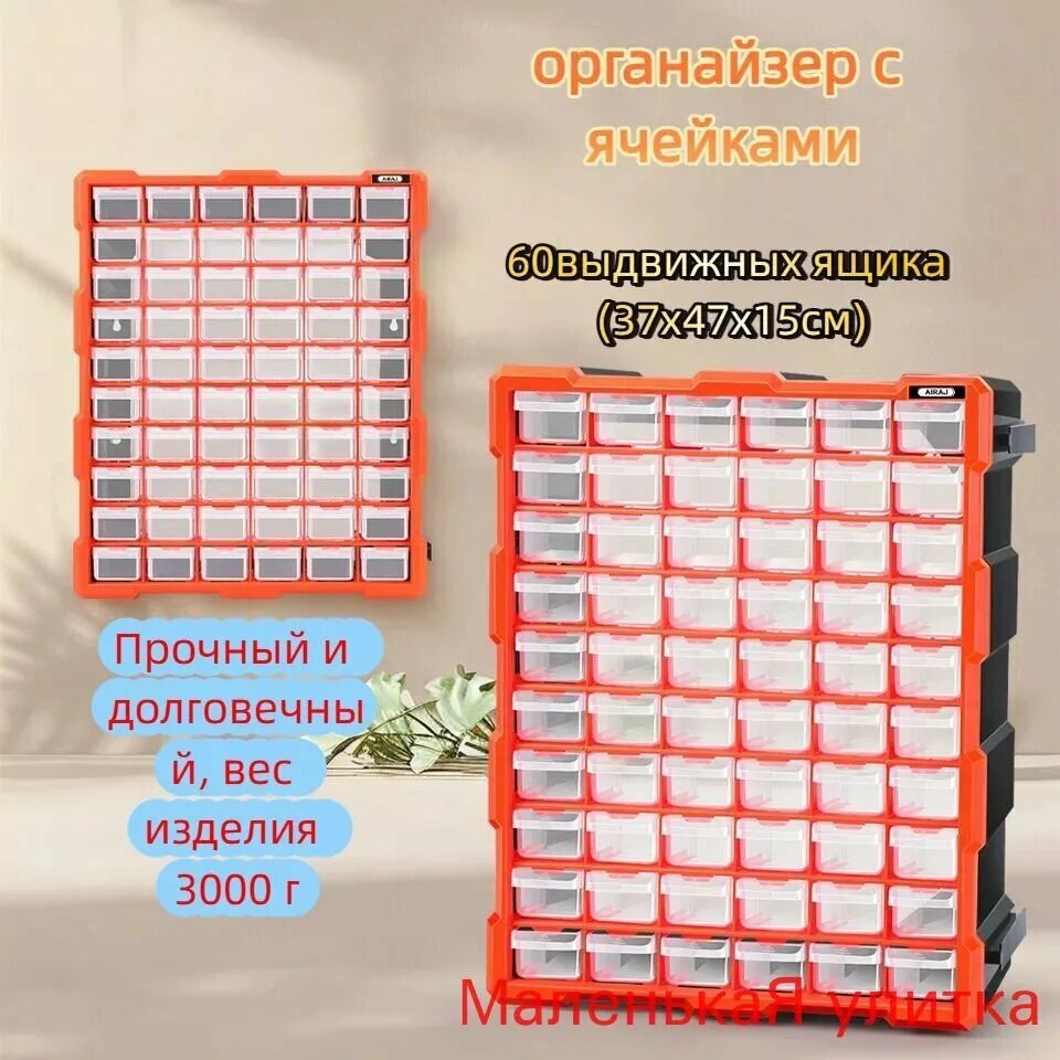 Органайзер строительный 15 х 47 х 47 см, 60 секц, 60 отд.