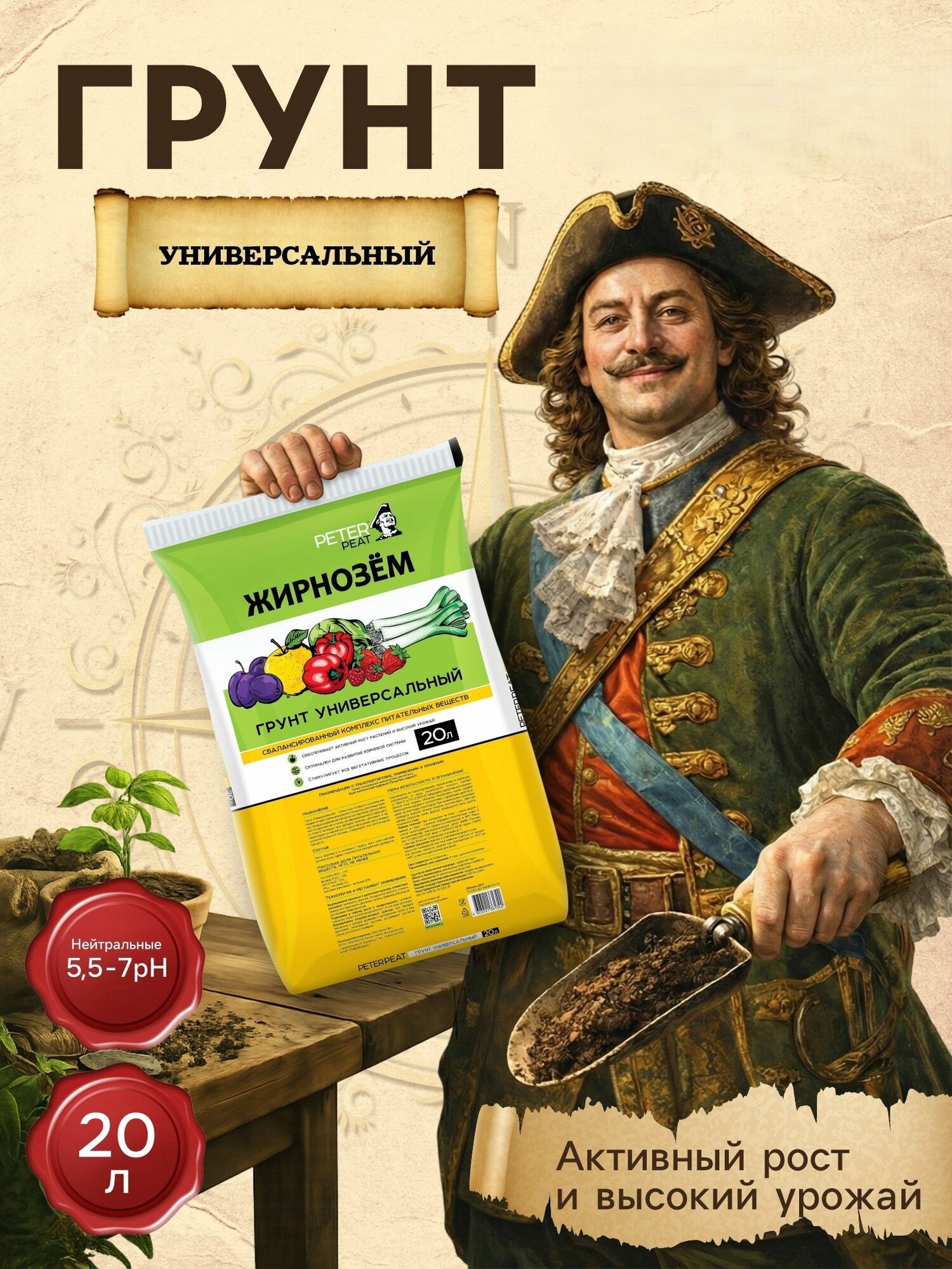 Грунт Универсальный Жирнозем , 20 л