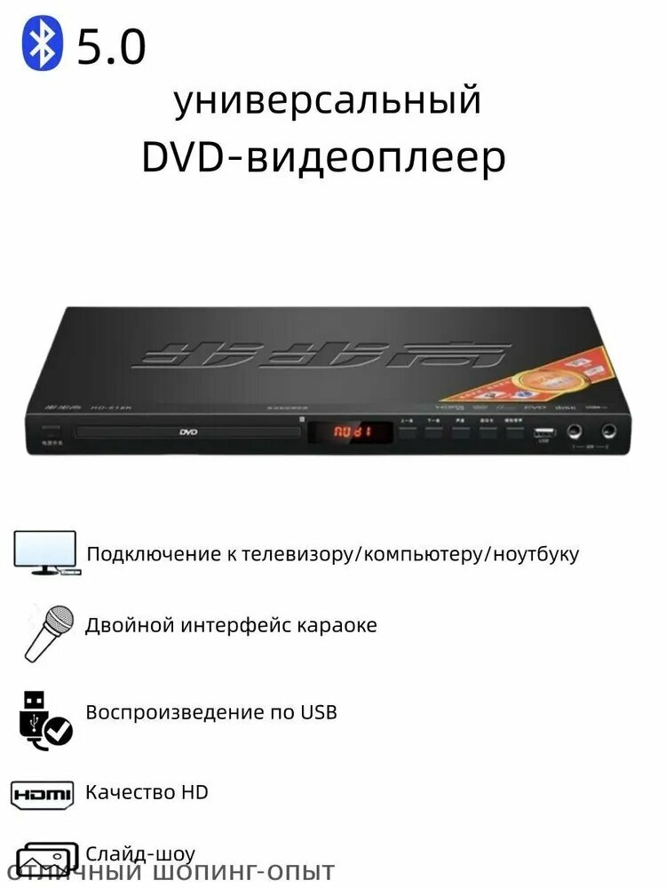 DVD-плеер для караоке с 5.1-канальным/оптоволоконным аудиоинтерфейсом, интерфейсом USB2.0, высокой четкостью изображения, для телевизора / компьютера