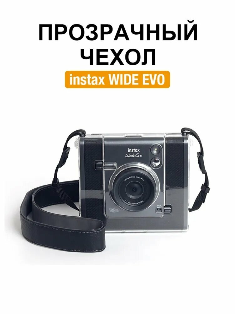 Film Lab - Instax Wide EVO прозрачный чехол Защитный чехол для камеры с ремешком CAA85