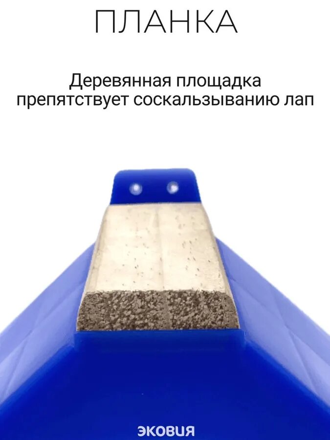 Насест для голубей Эковия синий 10 шт с деревянной платформой для гнездования гнездовка — фото 1