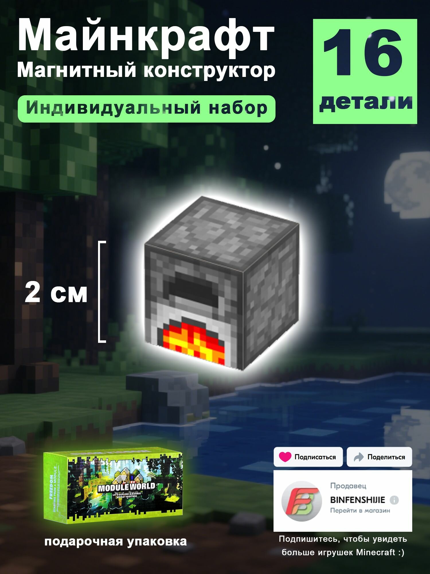 Майнкрафт Магнитный конструктор/Развивающие игрушки/Индивидуальные модели Печь