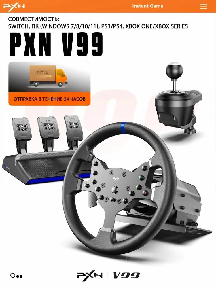 Игровой руль PXN V99 3.2Nm С силовой обратной связью для ПК Windows 7/8/10/11, PS4, XBOX ONE/SERIES X/S