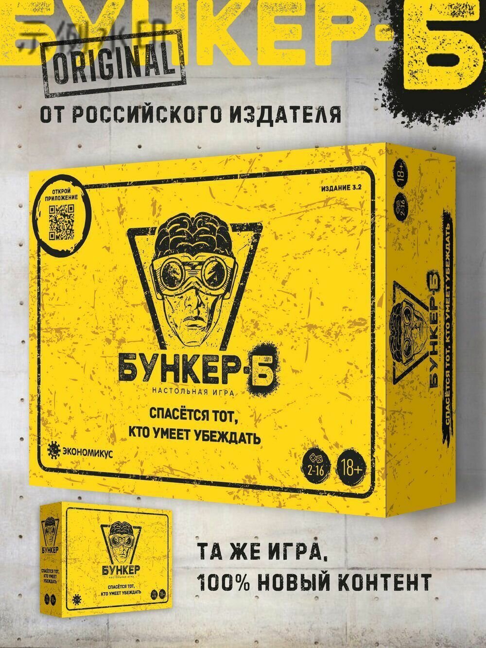 Настольная игра Бункер-Б новинка 2025 года, стратегическая игра для компании