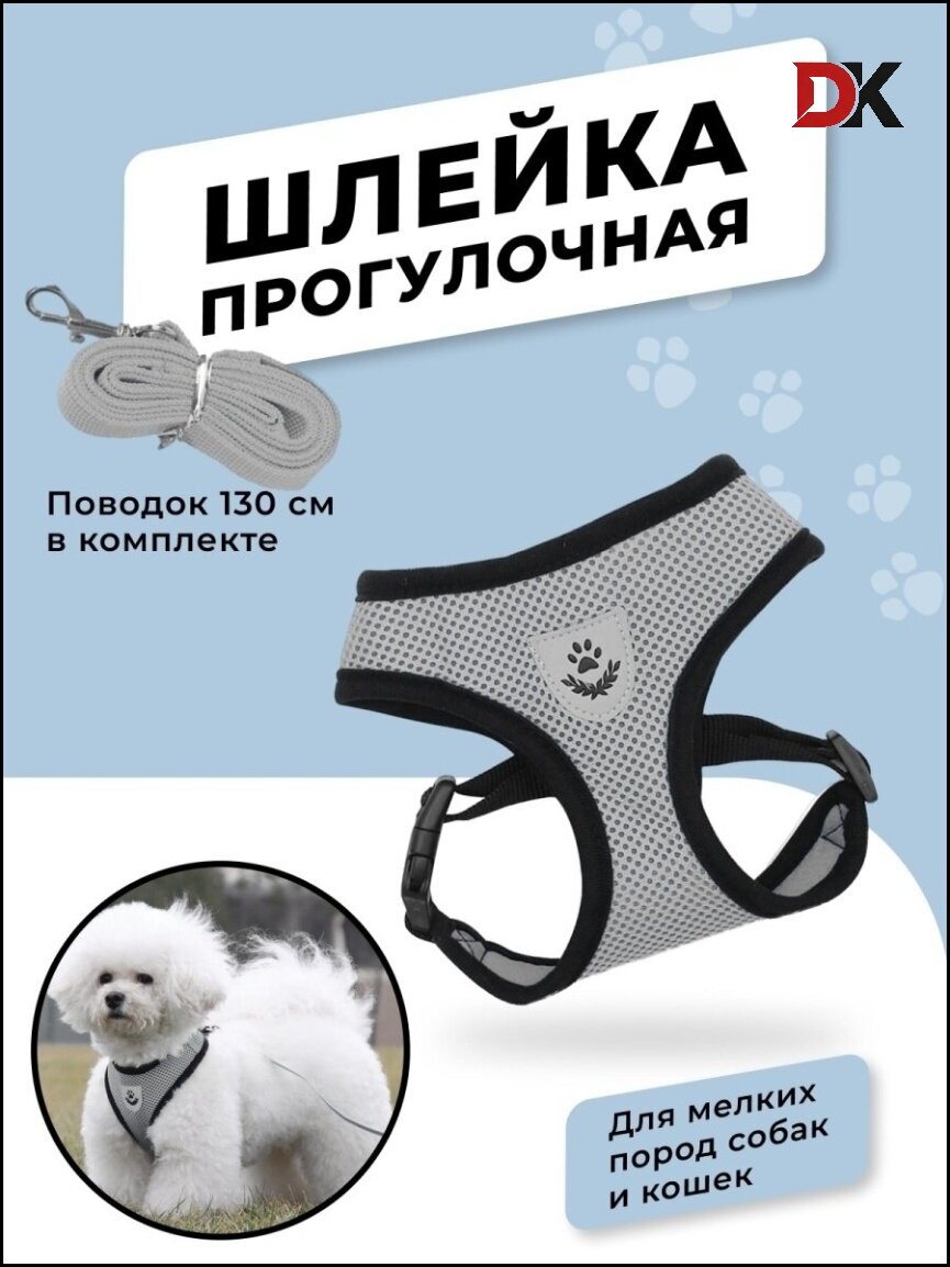 Повседневная амуниция для прогулок с проводком, размер XL в сером цвете, представлена эксклюзивной шлейкой для