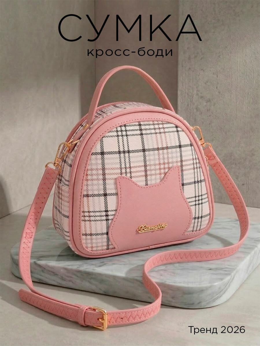 Сумка кросс-боди