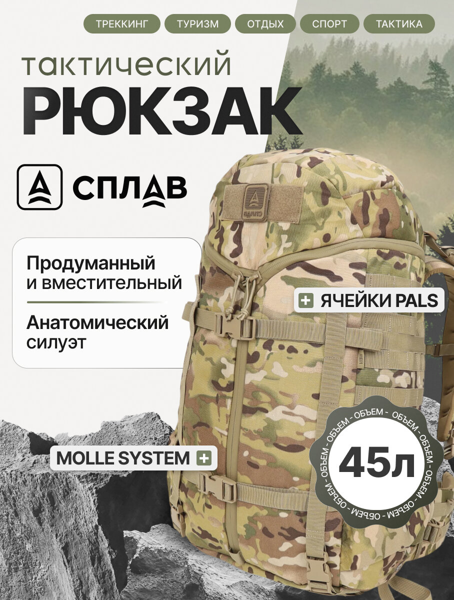 Рюкзак тактический Сплав Pteryx 45 multipat