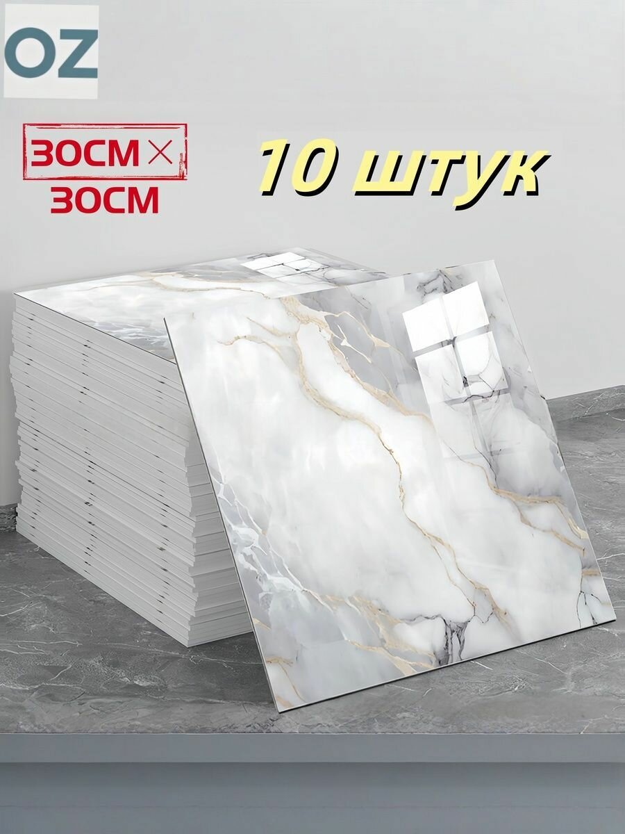 Мраморная плитка с имитацией фарфора, водонепроницаемая, самоклеящаяся, 30 см 30 см.