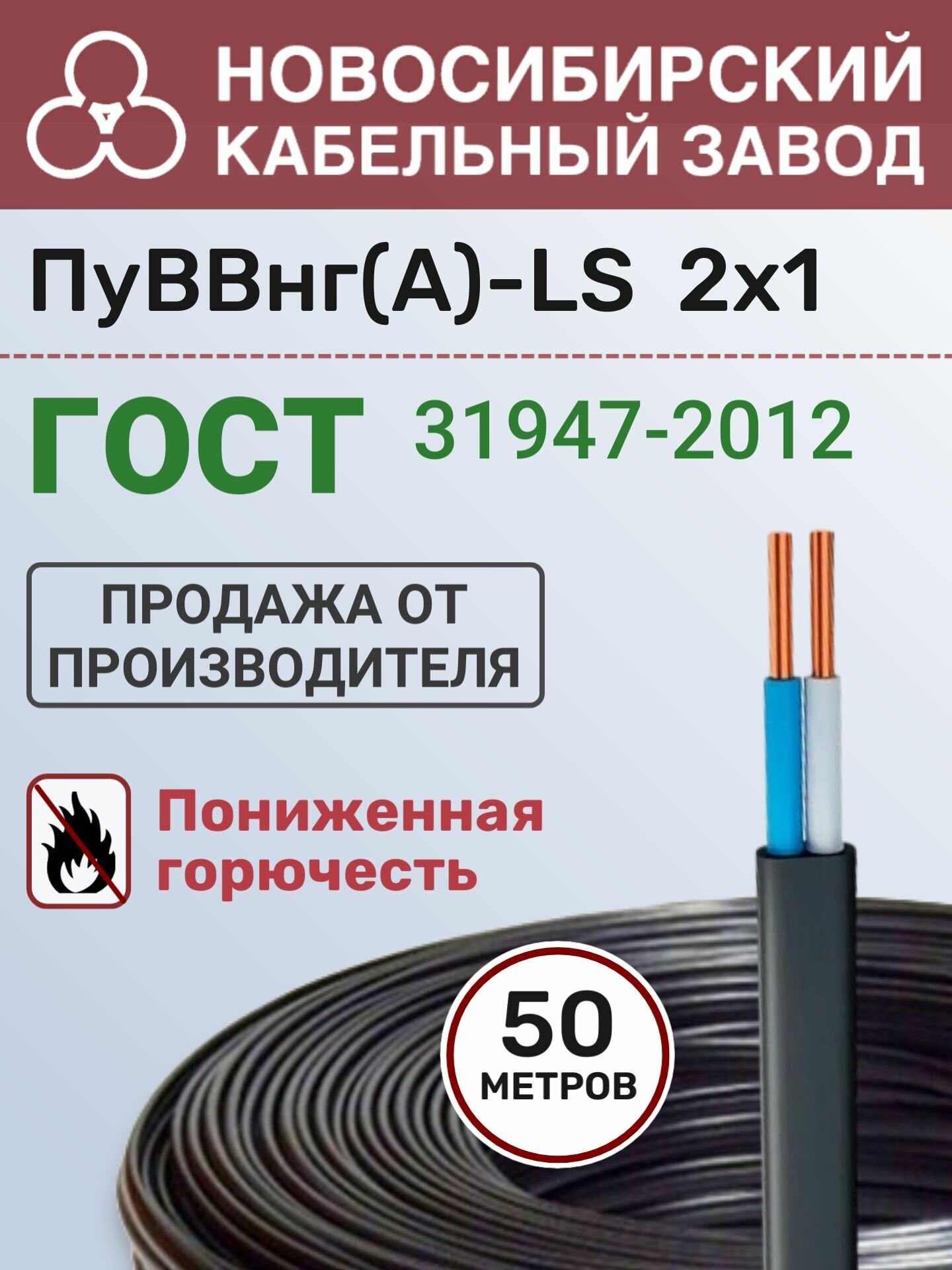 Провод силовой ПуВВнг (А)-LS 2х1 мм бухта 50м