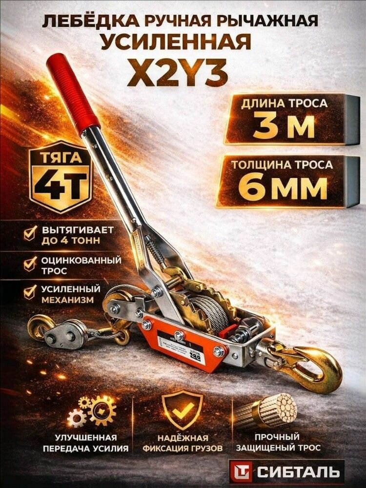 Лебедка