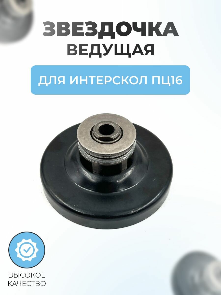 Запчасть для электроинструмента