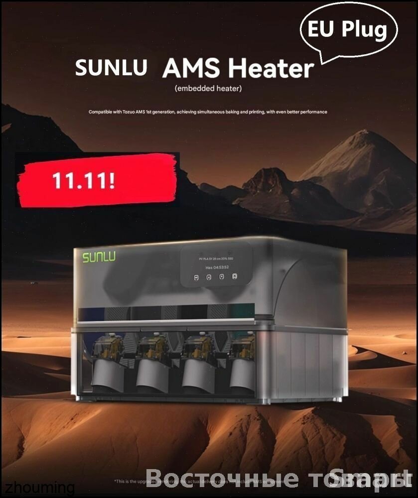 Нагреватель нити Sunlu AMS, эксклюзивный для 3D печати