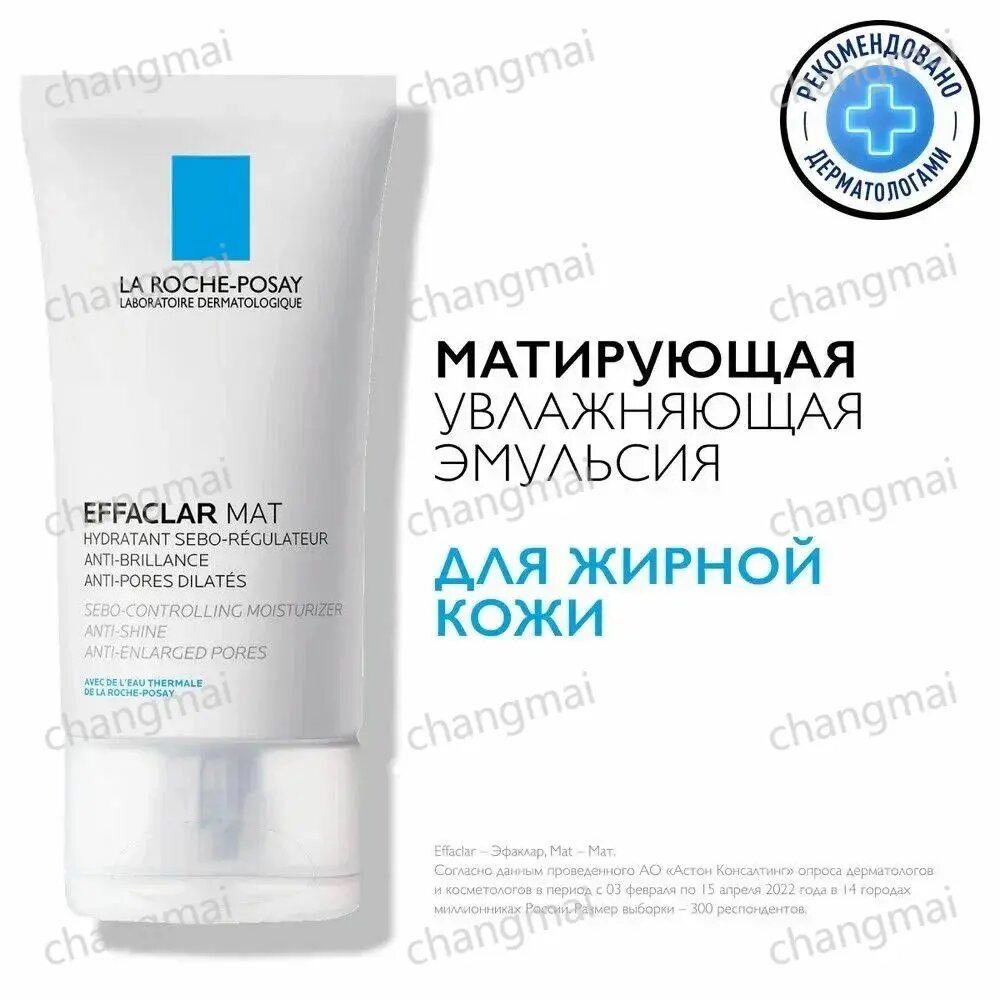 Effaclar Mat Увлажняющая матирующая эмульсия, себорегулирующая с салициловой кислотой для жирной и комбинированной кожи, 40 мл