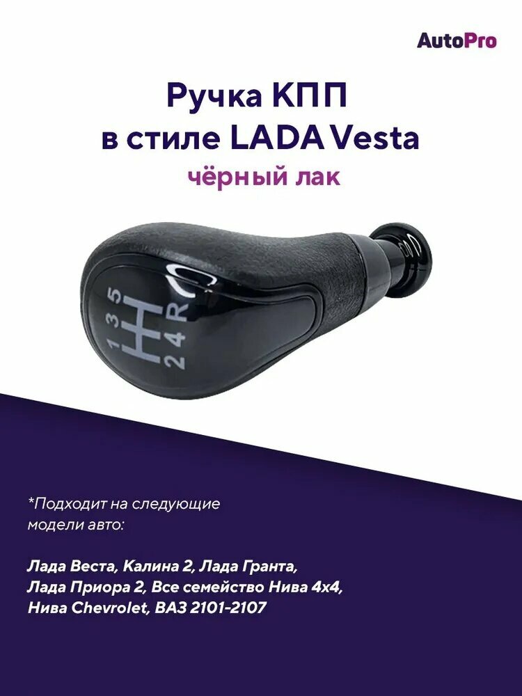 Ручка КПП — фото 1