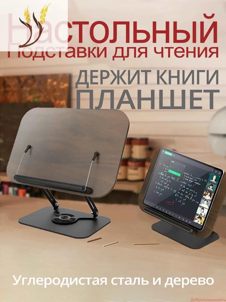 Складная подставка для планшета изготовлена из углеродистой стали и древесного шпона