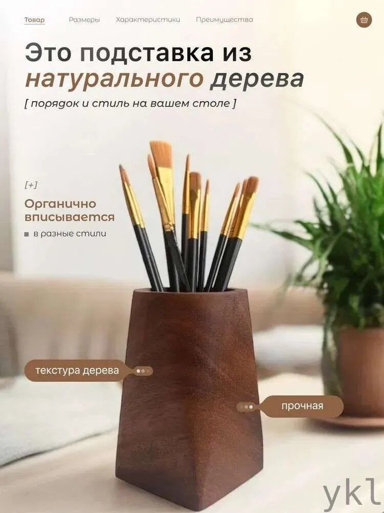 Подставка из дерева