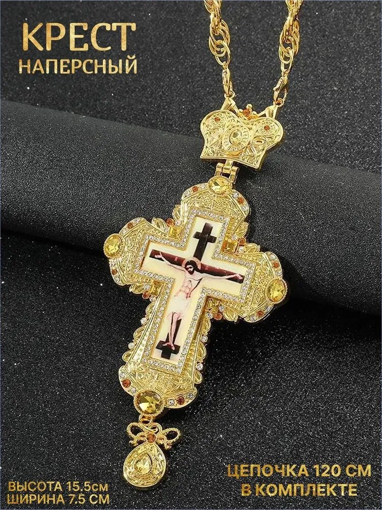 Крест наперсный 15,5 х7,5 см с финифтевым рисунком и желтыми камнями, цепочка 120 см в комплекте