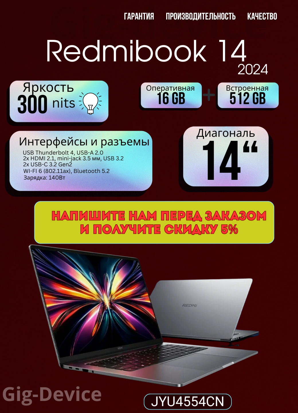 Ноутбук Redmi Book 14 i5-12500H/16G/512G/2.8k/120Hz (Windows 11 Home) (JYU4554CN)Русская клавиатура