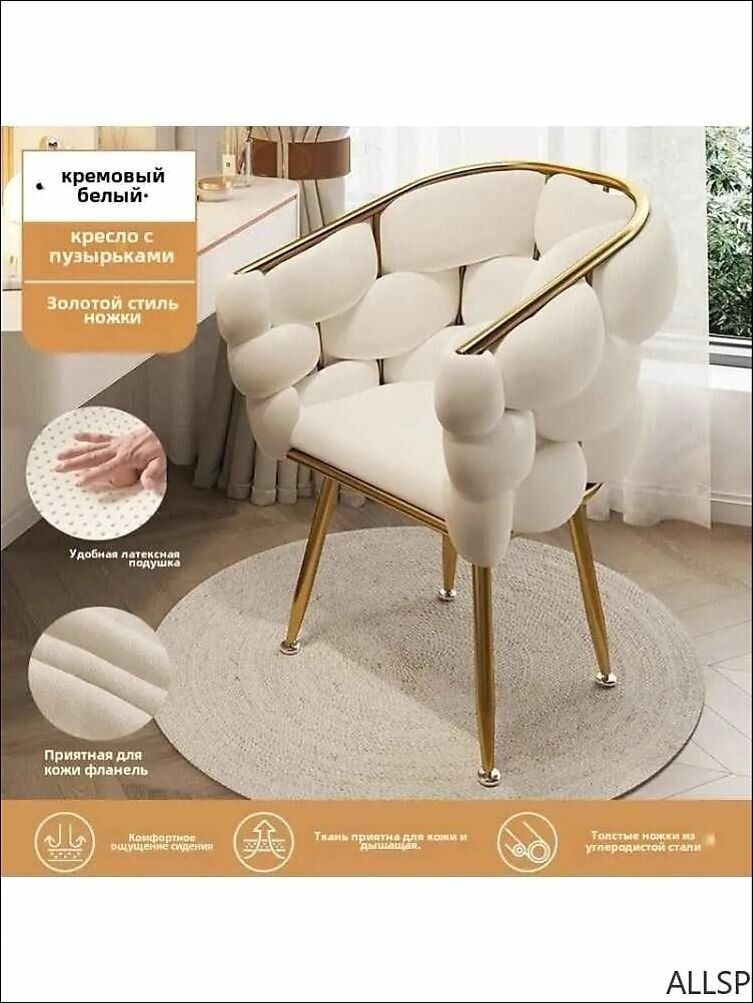 Стул мастера, Бульбашковое кресло из латекса с бело-золотыми ножками