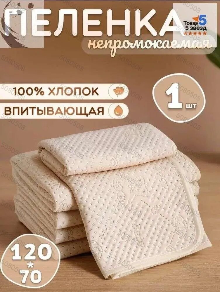 Пеленка текстильная 70х120 см, хлопок 1 шт, впитывающая многоразовая непромокаемая пеленка для новорожденных, лежачих больных