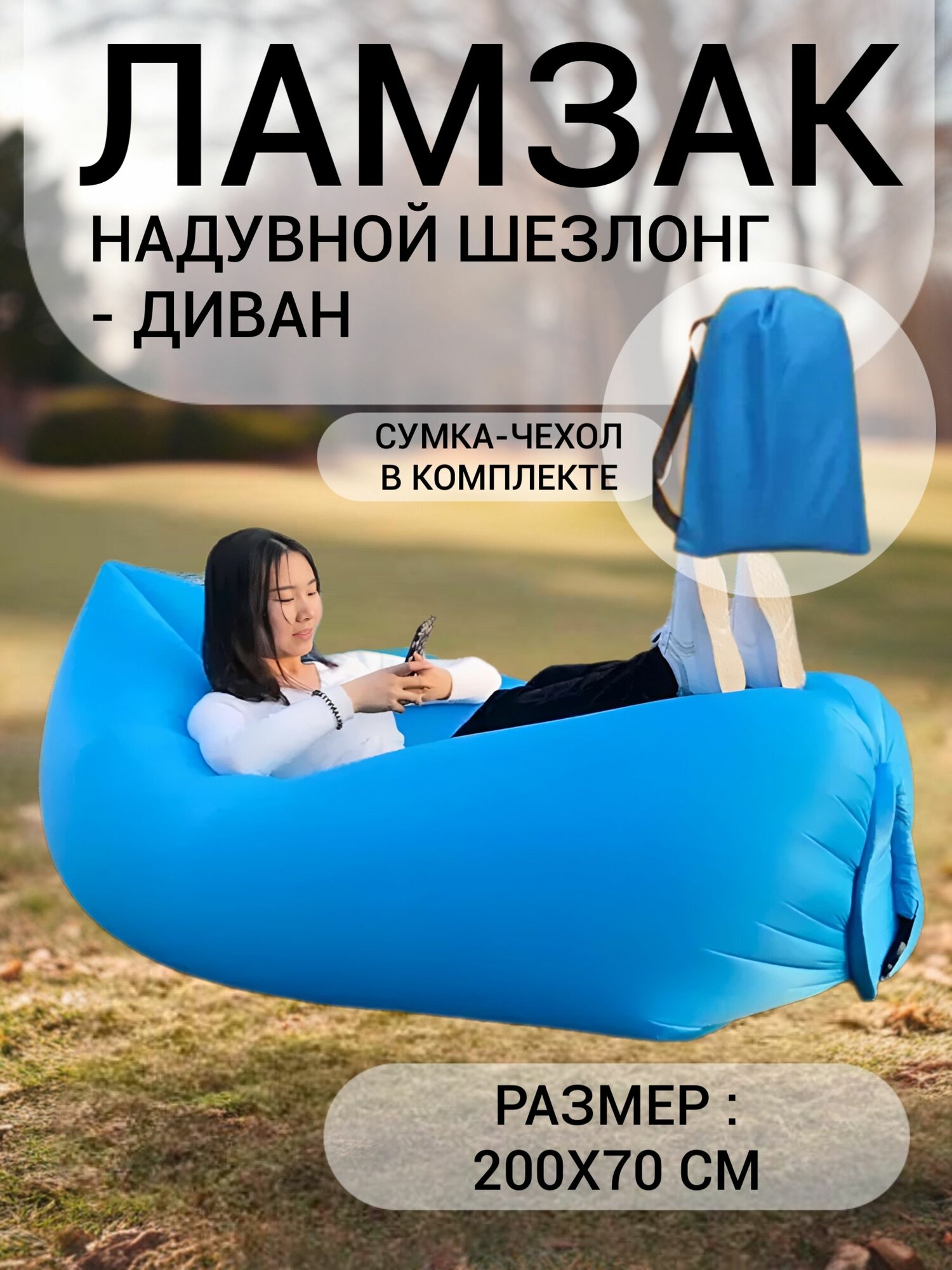 Диван надувной