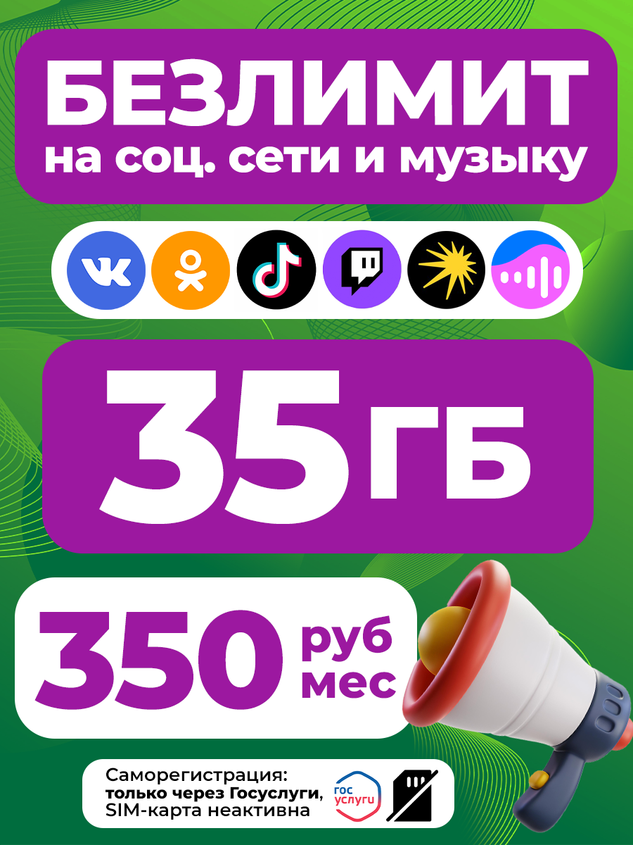 МегаФон Сим-карта для интернета. Sim-карта Вся Россия. Идеально для роутера, модема.