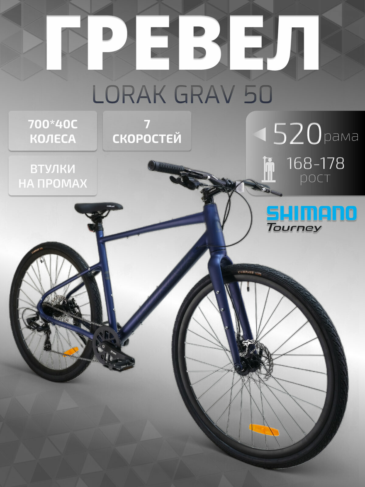 Гравийный велосипед LORAK Grav 50 Синий/Чёрный, рама 520 мм, под рост 168-176 см