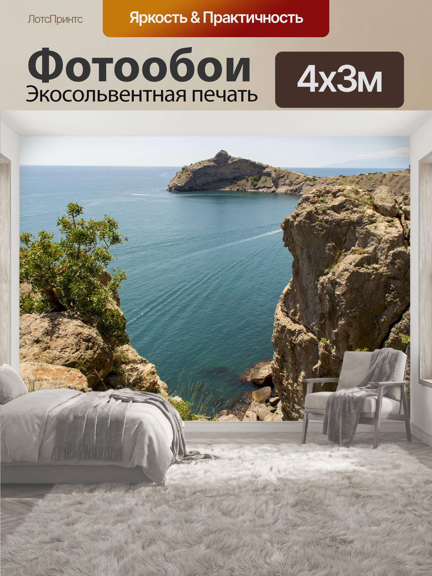 Фотообои "Крым, мыс капчик, море" 400x300 см. экосольвентная печать