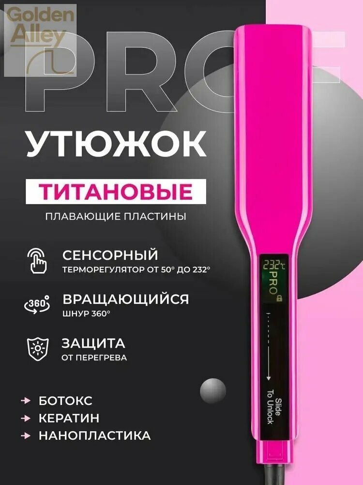 Утюжок для волос / Выпрямитель для волос