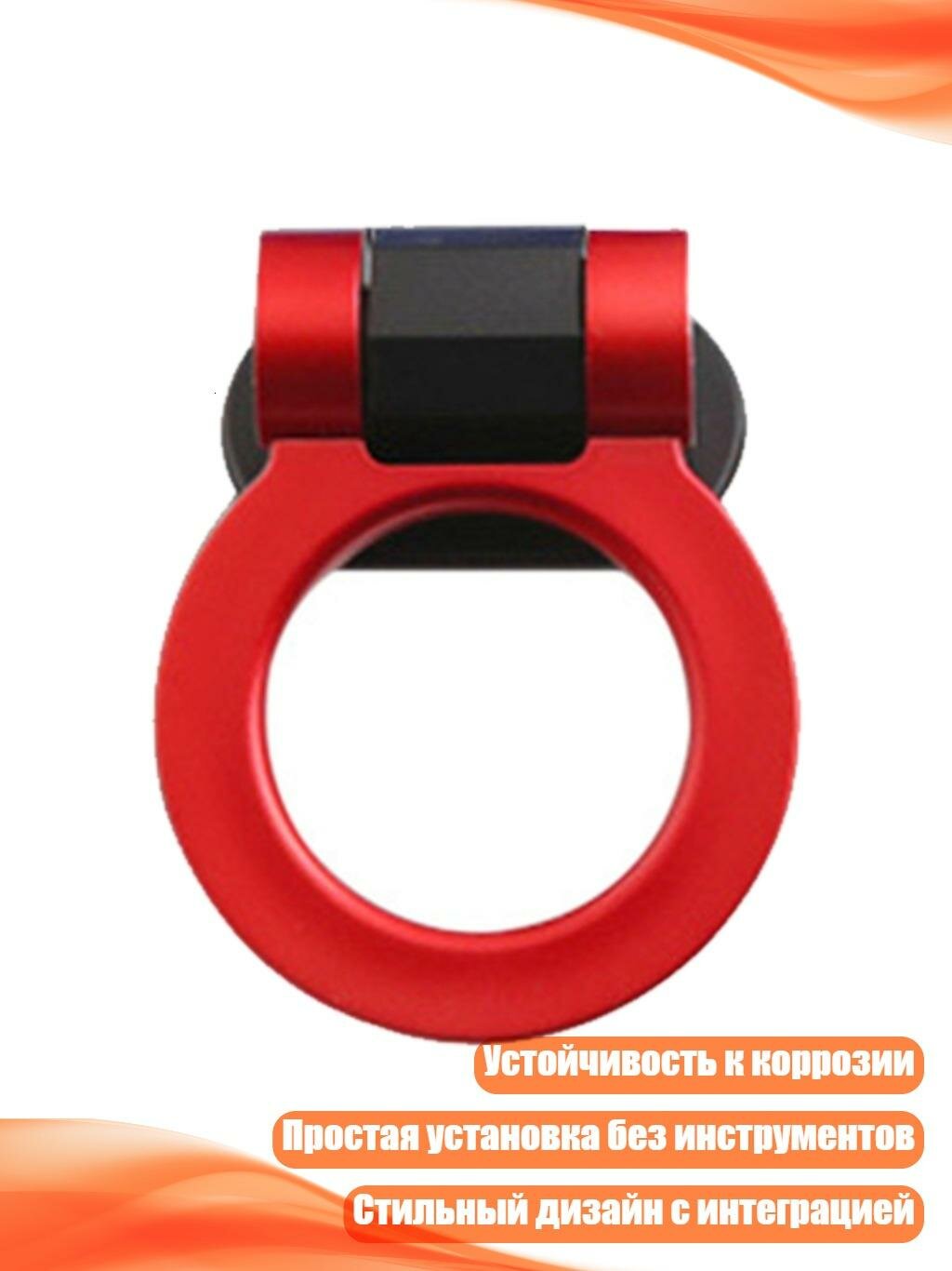 Буксировочный крючок для автомобиля, красный