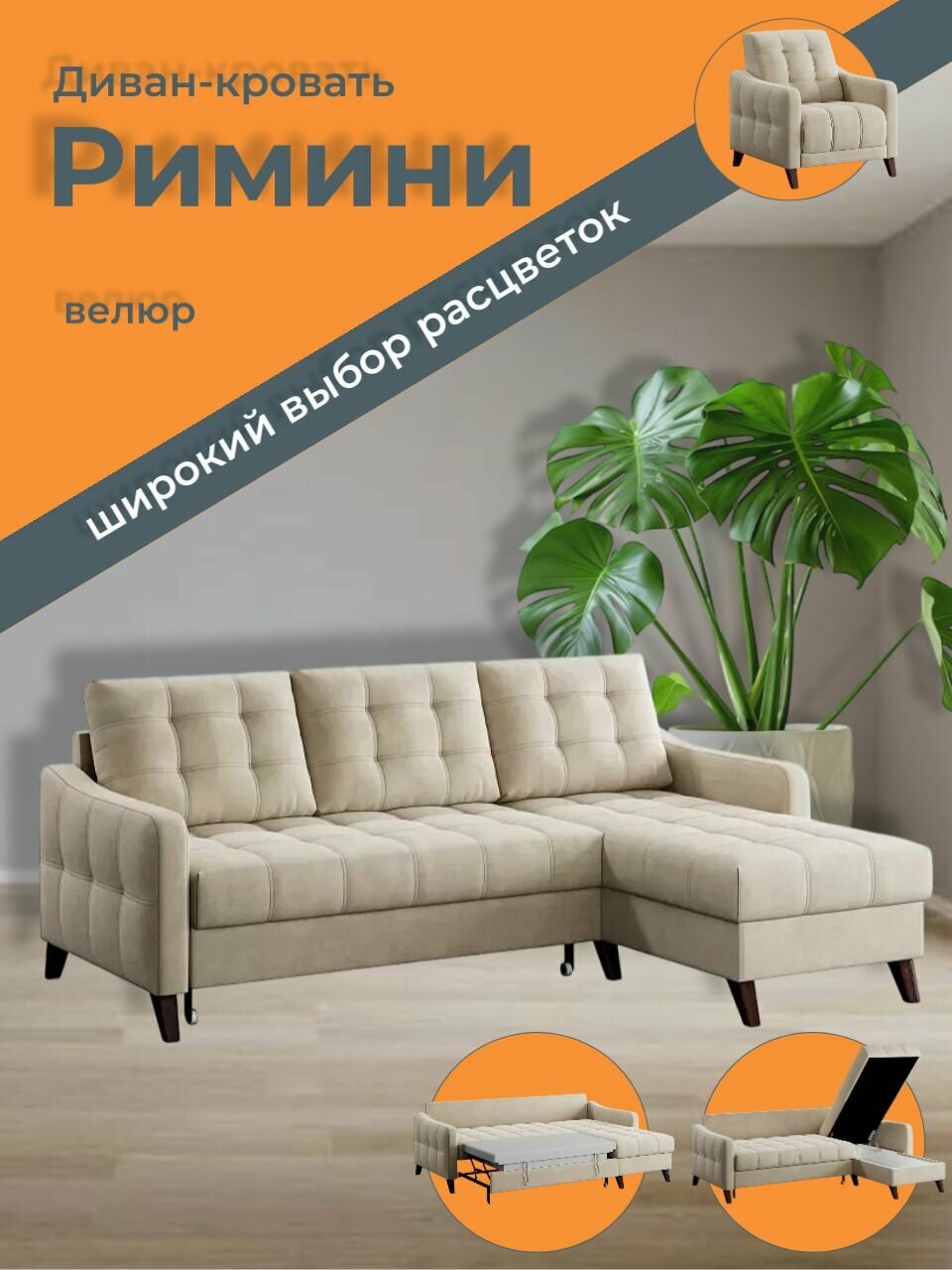 Диван кровать Римини, угловой, ширина 225см, дельфин, велюр, с ящиком