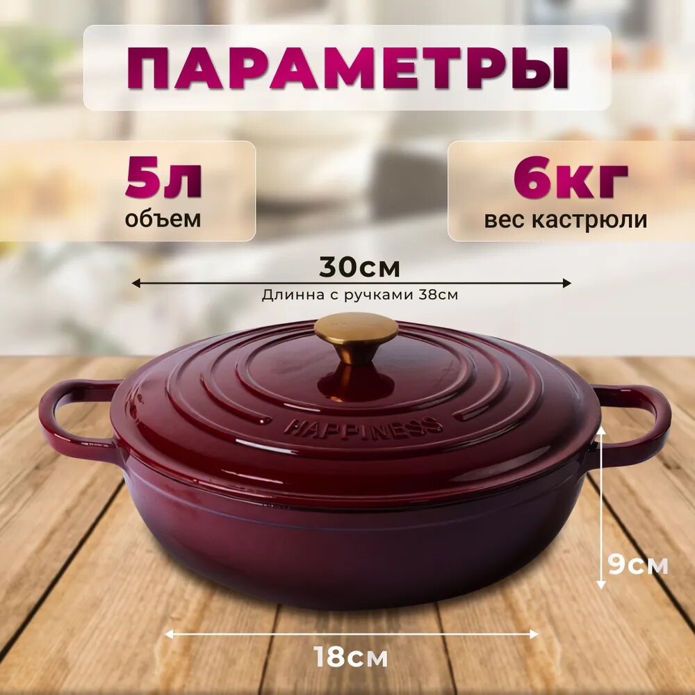 Сотейник чугунный 5 л 30 см для жарки и тушения с крышкой, бордовый