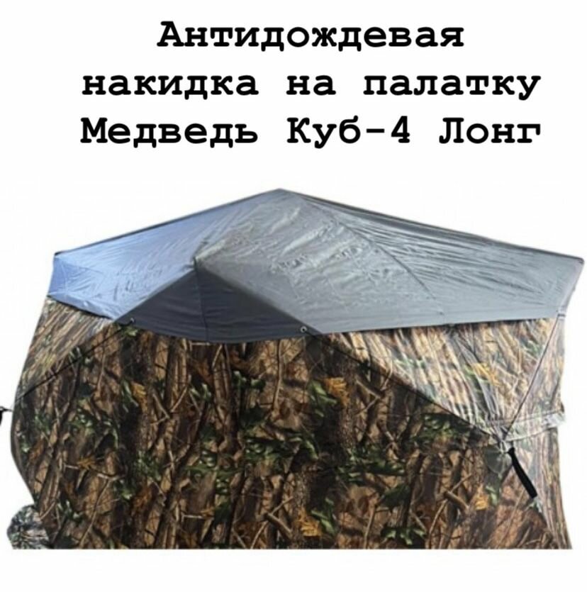 Крыша для палатки