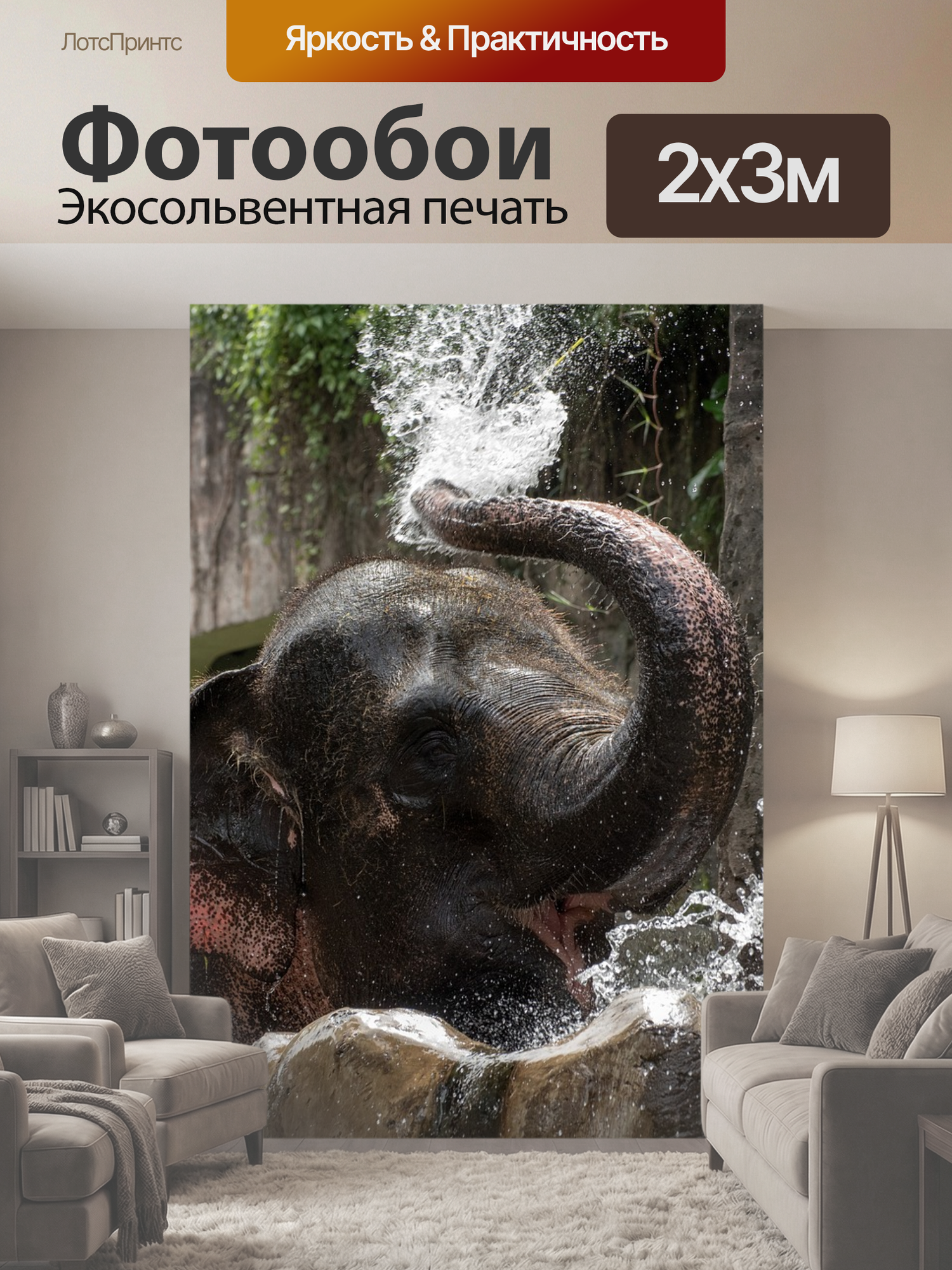 Фотообои "Слон, вода, купание" 200x300 см. экосольвентная печать