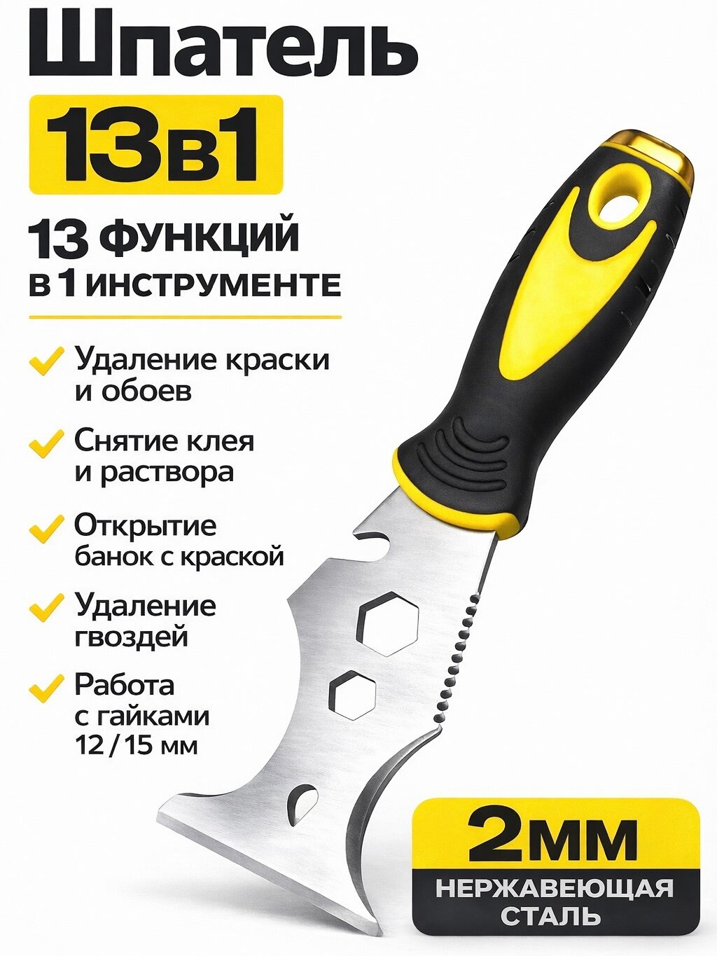 Строительный шпатель-скребок, многофункциональный, ударный, с нескользящей рукояткой, 75мм