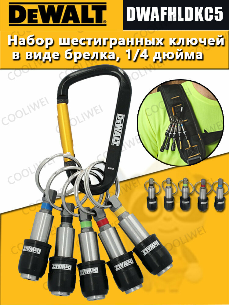 DEWALT, набор держателей битов в виде брелока, держатель шестигранных битов 1/4 дюйма