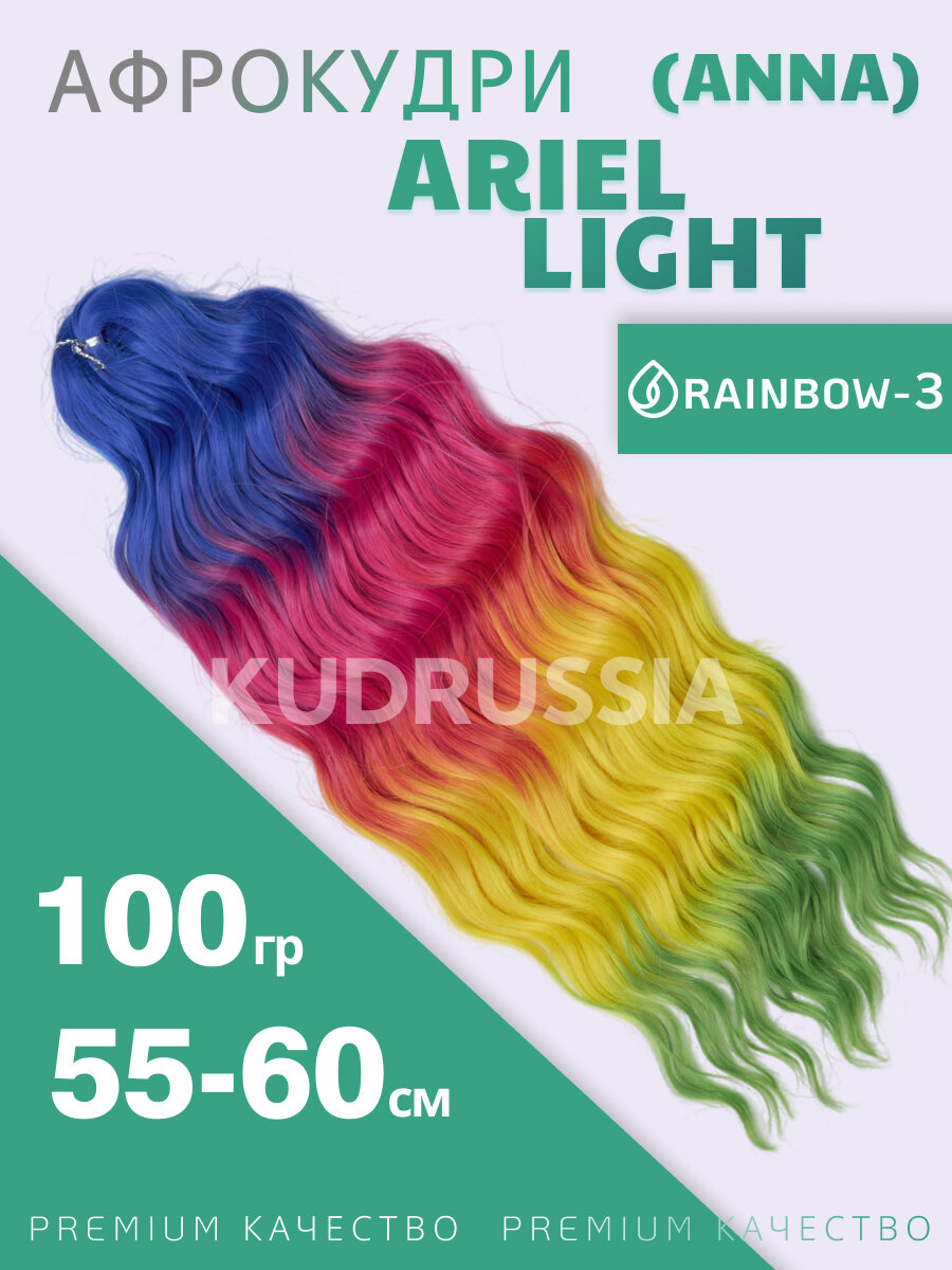 Афро локоны Anna волосы для наращивания 100гр