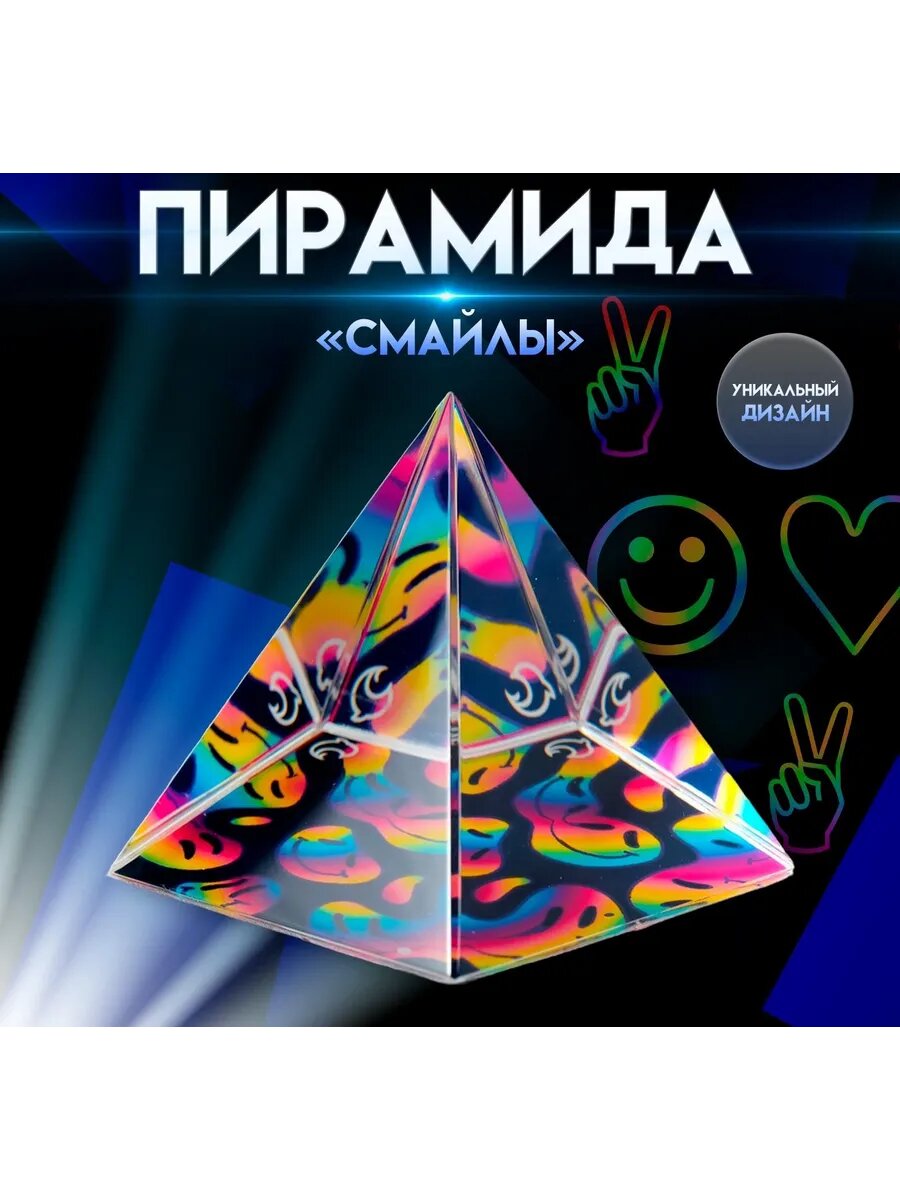 Пирамида Смайлы