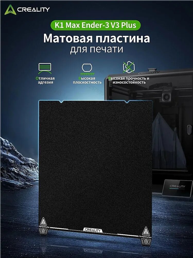 Пластина для эпоксидной смолы Creality 315 310 мм, совместима с K1 Max и Ender-3 V3 Plus