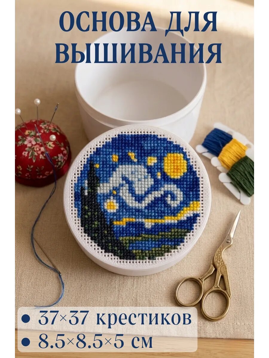 Основа для вышивания шкатулка