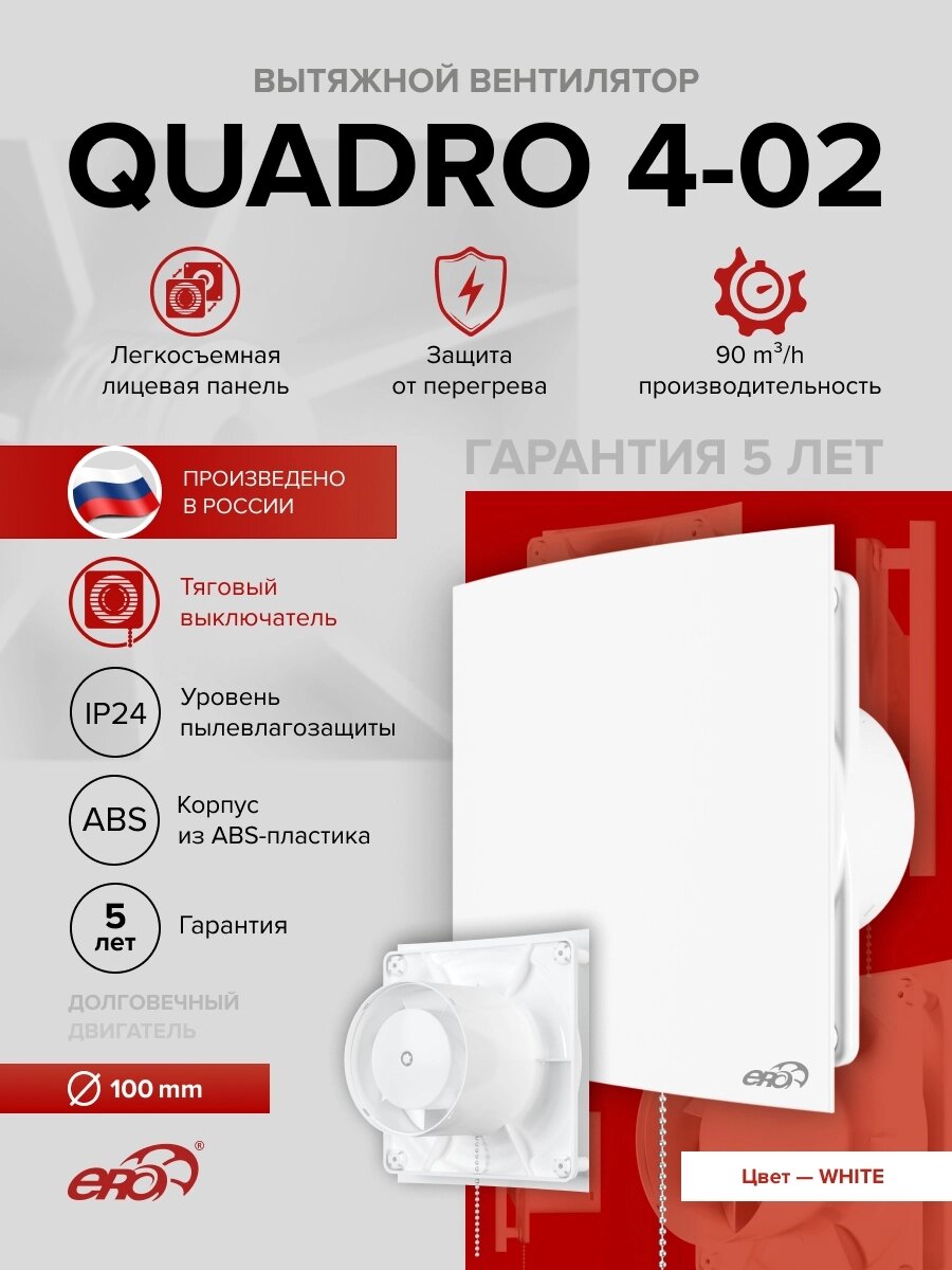 Вентилятор накладной QUADRO D100 тяг. выкл. ERA