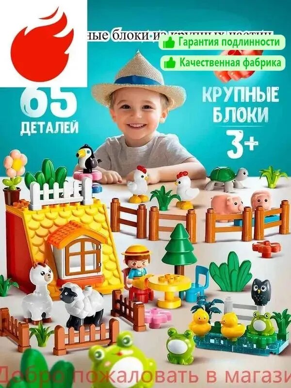 Конструктор WiMi для малышей, ферма с животными, 65 деталей, 3D