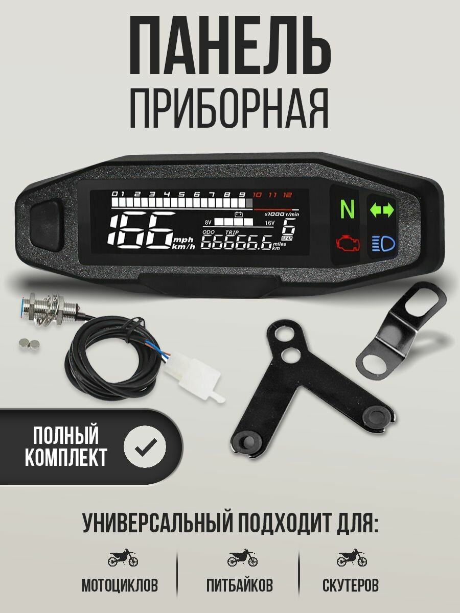 Панель приборная для мототехники