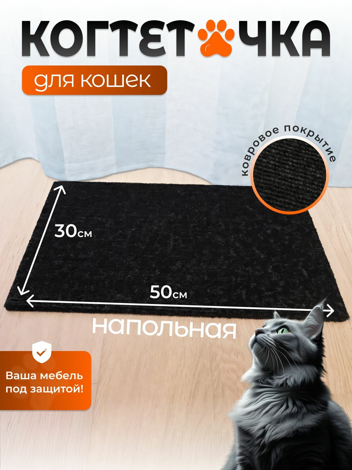 Когтеточка лежанка для кошки напольная из ковролина большая