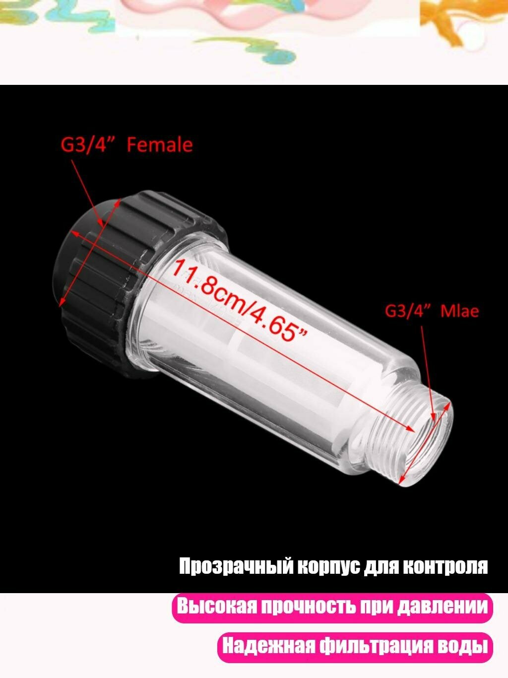 Фильтр для воды Lavor Elitech для моек высокого давления Champion и Nilfisk, Черный