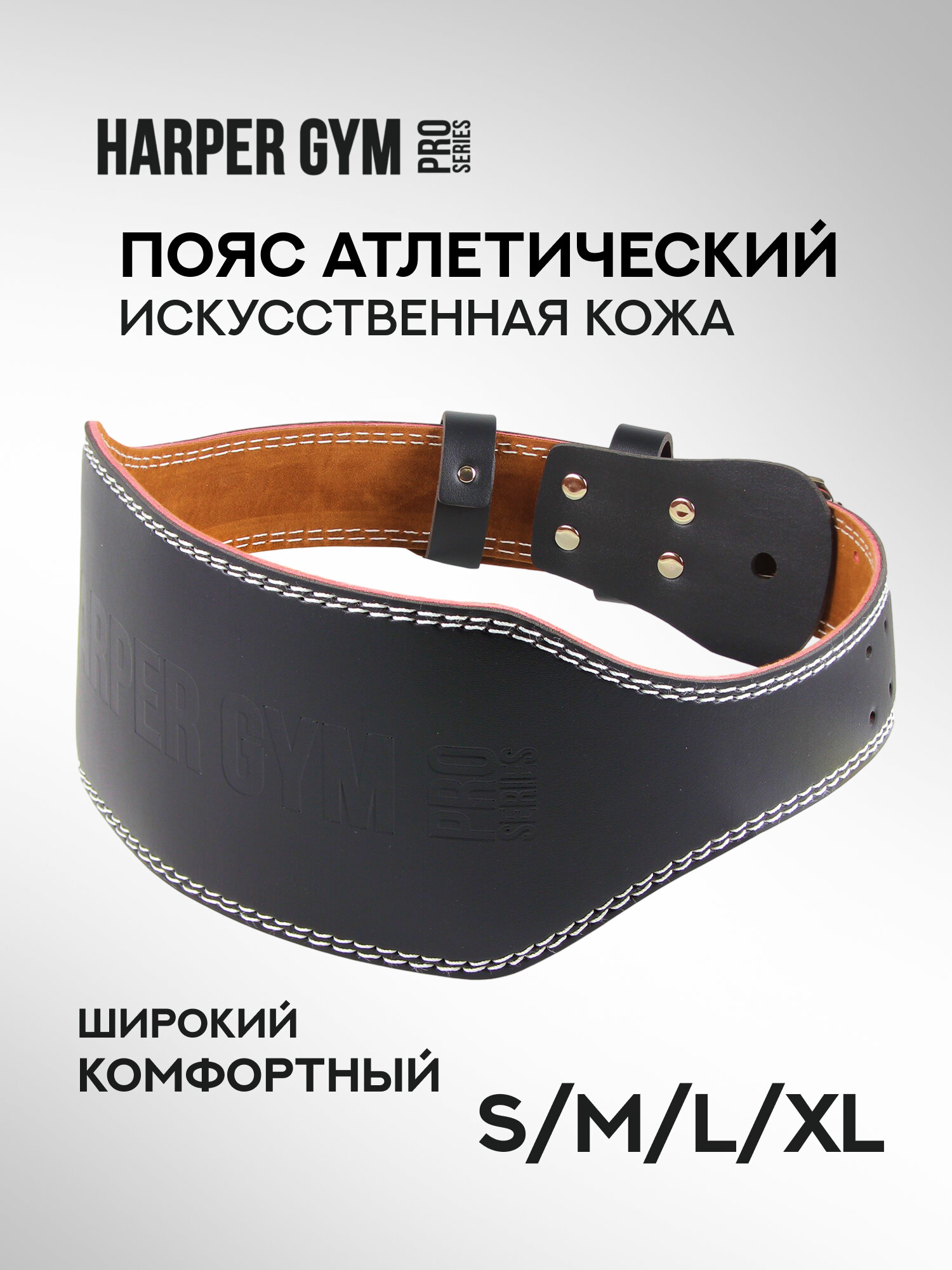 Пояс для т/а (широкий) черный иск. кожа ПУ Harper Gym Pro Series NT50431 100-110см черный