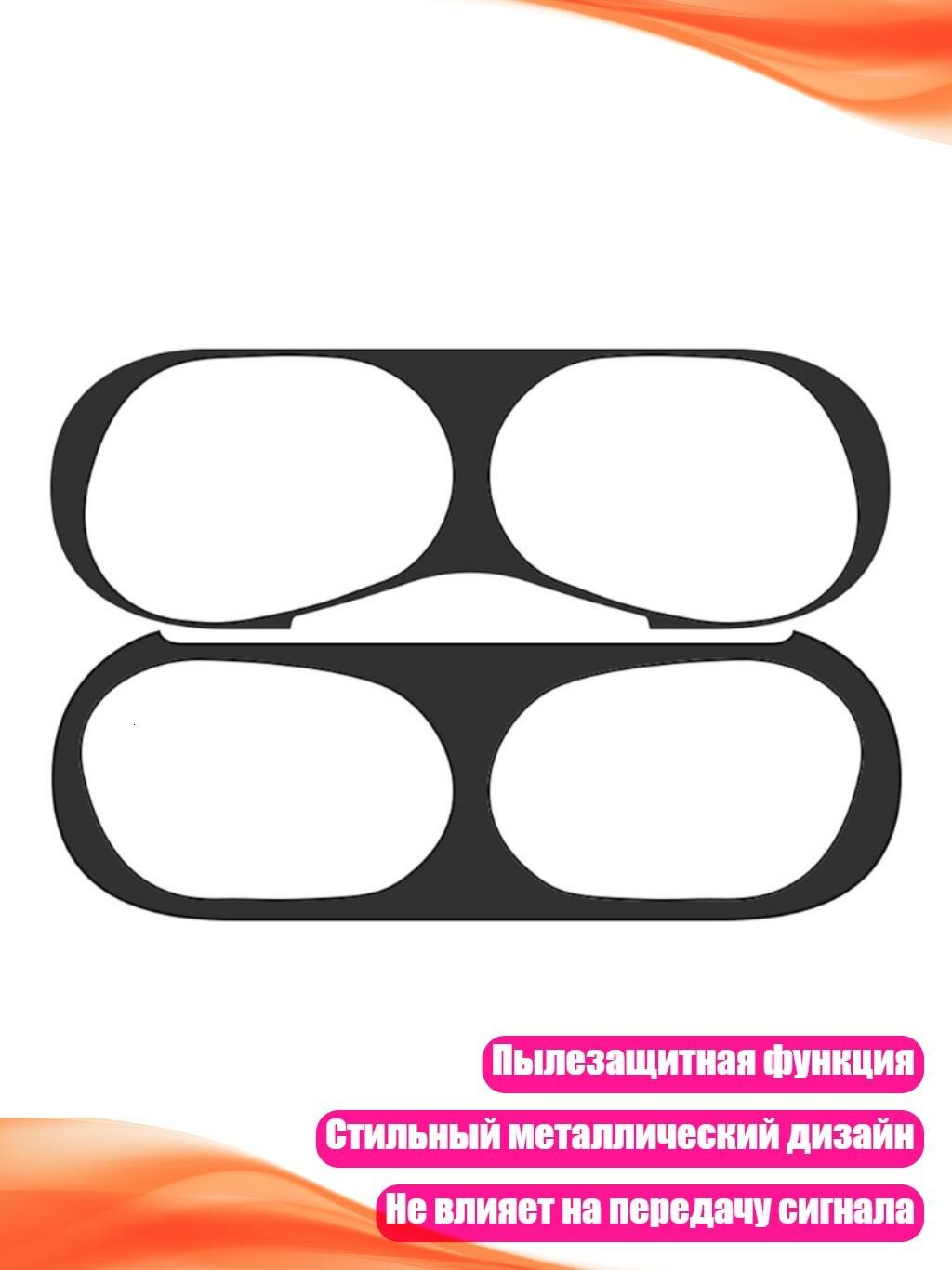 Антицарапающий стикер для чехла наушников, Черный