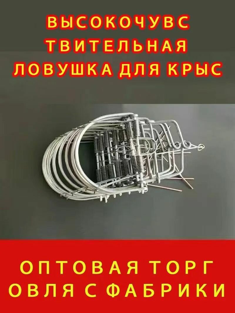 Капкан и комплектующие