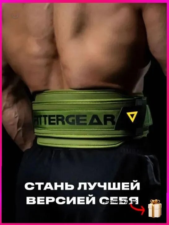 Пояс для тяжелой атлетики FITTERGEAR, размер: L, неопрен, для пауэрлифтинга и фитнеса
